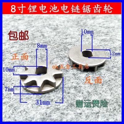 寸锂电链锯轮齿星伐木配