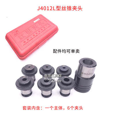 南京三鼎丝攻夹套丝锥夹头J4012L-B16 J4012L-B12 JT6 B18 JT2