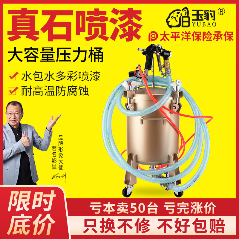 真石漆压力桶 20/30升水包水压力罐水包砂多彩漆喷枪仿石漆喷涂机