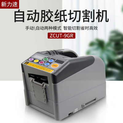 新力速自动切胶纸机布割