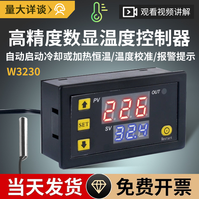 W3230高精度温度控制器 数显温控器模块 控温开关微型温控