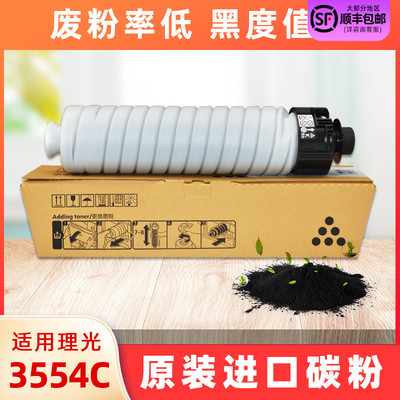 理光3554C碳粉MP2554 3054SP 4054 5054 6054 2555粉盒 进口碳粉
