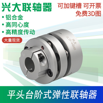 兴大厂铝合金膜片式联轴