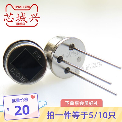 原装正品热释电人体传感