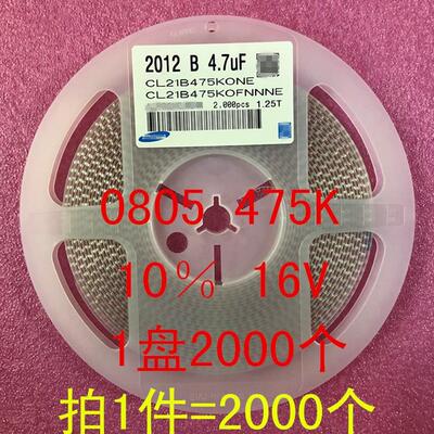 贴片电容0805 202 4.7UF 475K X7R 0％ 6V 25V 盘2000个=42元