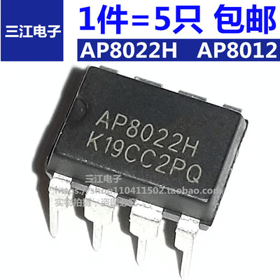 电磁炉电源芯片AP8012H/AP8022H集成块ic直插DIP-8脚全新原装