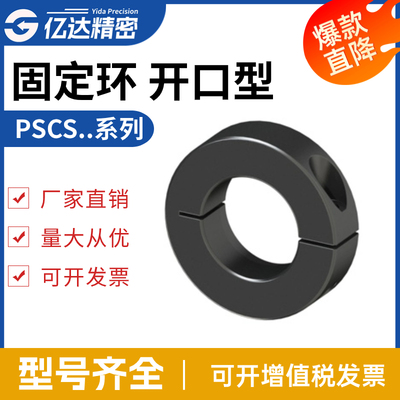 固定环开口型SCS PSCS8 10 12 13 15 16 18 20 25 30 35 40 50 60