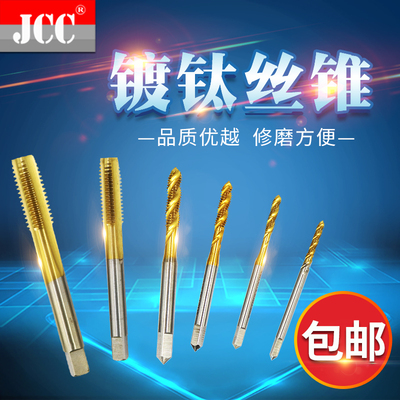 不锈钢专用丝锥含钴镀钛