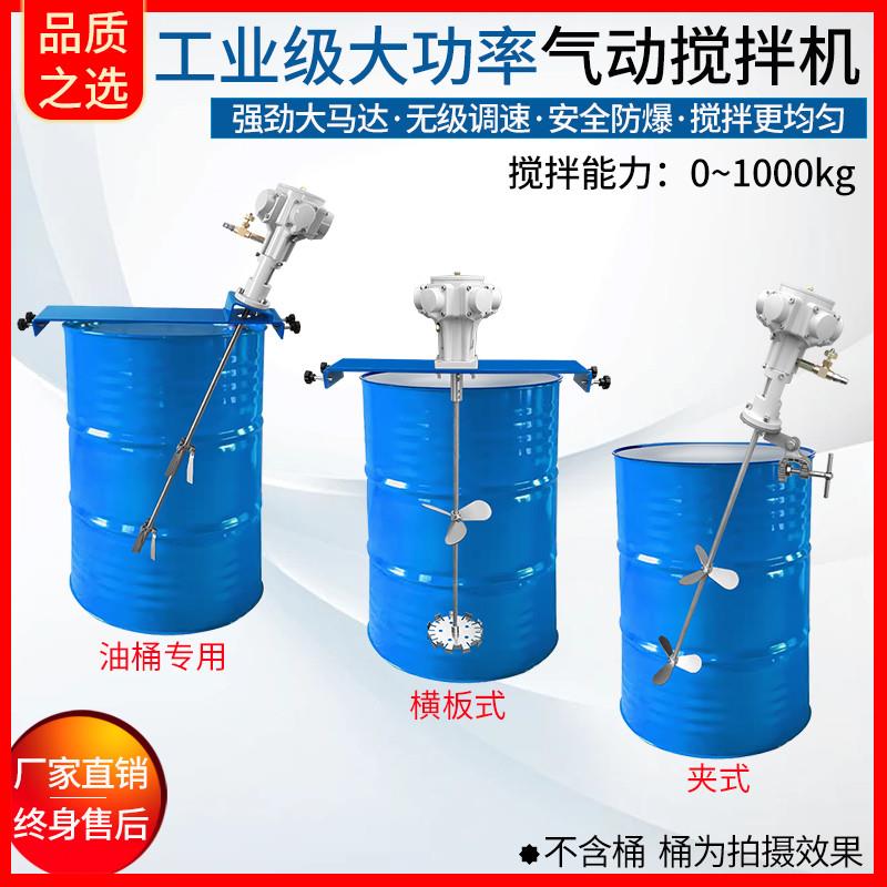 气动搅拌机50加仑大功率工业化工横板夹式涂料油漆油桶吨桶搅厂家