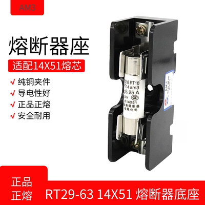 正熔AM3熔断器底座RT29-63陶瓷保险丝管熔芯外壳 RT19 RO16 14X51