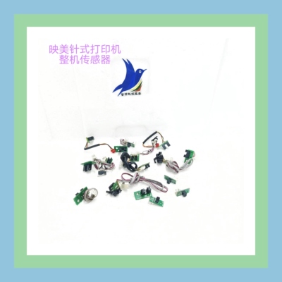 映美进纸感应器马达皮带