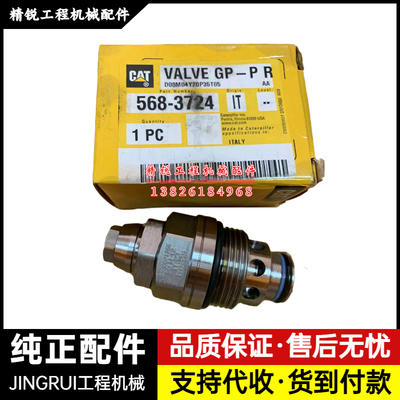 挖掘机卡特CAT349 374D 390F 395分配阀主副炮溢流阀安全主阀配件