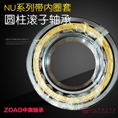ZOAO中奥圆柱滚子轴承NU1004 1005 1006 1007 1008 1009 1010