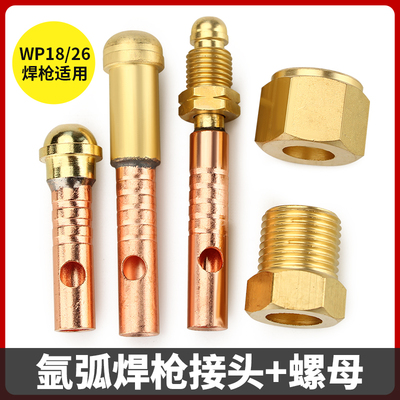 氩弧焊枪前后接头水冷上