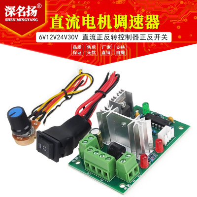 PWM直流电机调速器 6V12V24V30V 直流正反转控制器正反开关 PLC