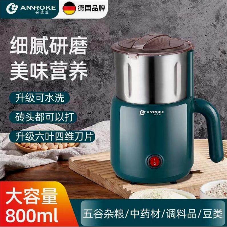 德国品质德国安乐客万能粉碎机家用超细磨粉机五谷杂粮中药材研磨
