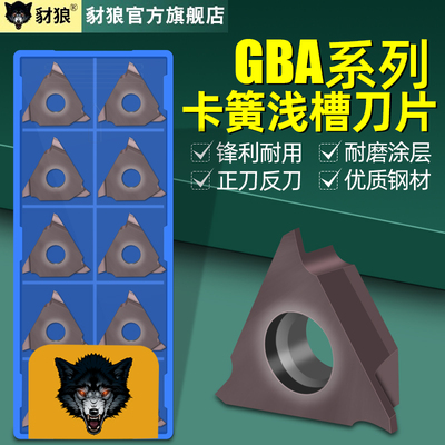 数控车槽刀片正反粒三角