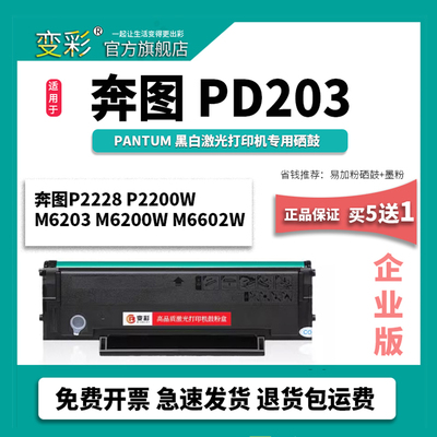 变彩硒鼓适用奔图碳粉墨