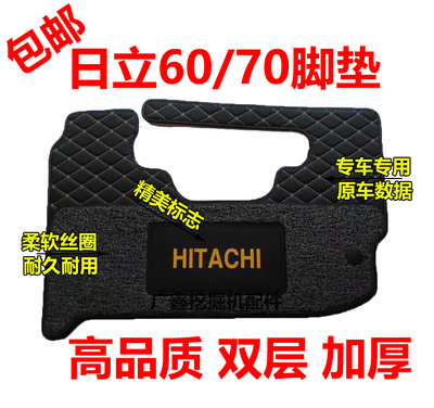 挖机新款日立ZAXIS70 60驾驶室地板胶ZAXIS70驾驶室丝圈脚垫