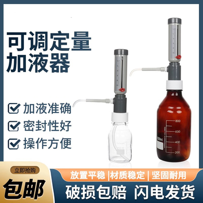 可调定量加液器0~25ml可配250/500/1000ml透明/棕色玻璃瓶套筒式