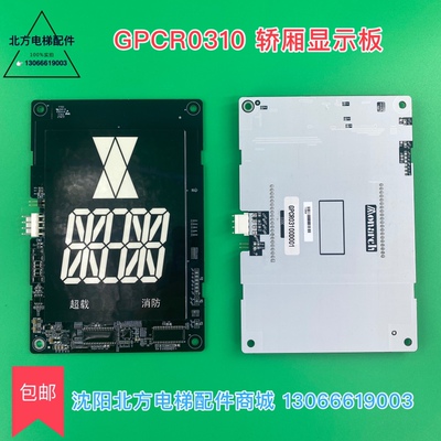GPCR0310博林特电梯轿厢显示板 博林特电梯轿内显示 轿厢显示板