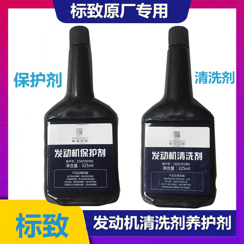 适配标致雪铁龙专用发动机清洗剂 养护剂 发动机内部清洗剂 4S专