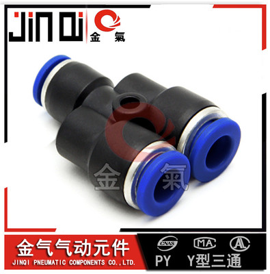 金气Y型塑料三通变径PW快速插气动气管接头PY4/6/8/10/12/14/16/5