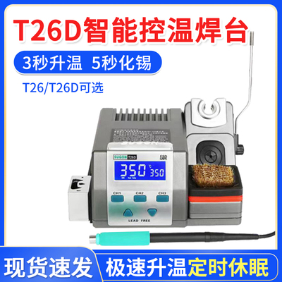 原装速工T26D焊台电烙铁2秒升温350度精密焊接飞线特尖头国产烙铁