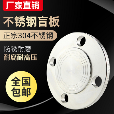 不锈钢法兰盲板锻造闷盖