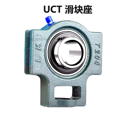 外球面轴承带座滑块T型座UCT204 UCT205 UCT206 UCT207 UCT208