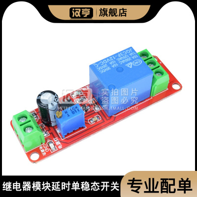 延时开关继电器模块导通