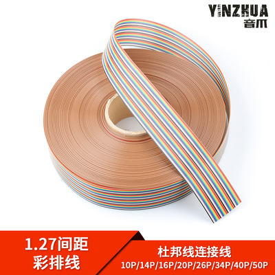 彩排线1.27mm间距连接线扁平28awg2651镀锡纯铜正标10P20P405064P
