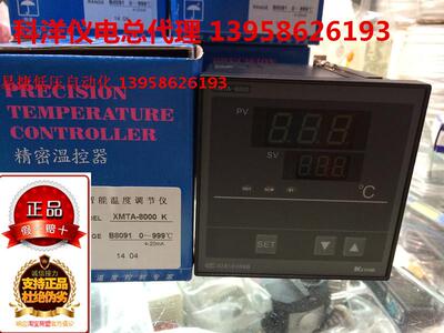 KEYANG科洋 XMTA-8000 K XMTA-B8091 4-20mA输出 智能温控仪