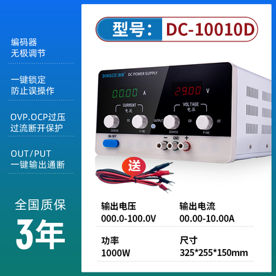 可调直流稳压电源DC-10010D 0-100V 0-10A电镀电解实验充电电源