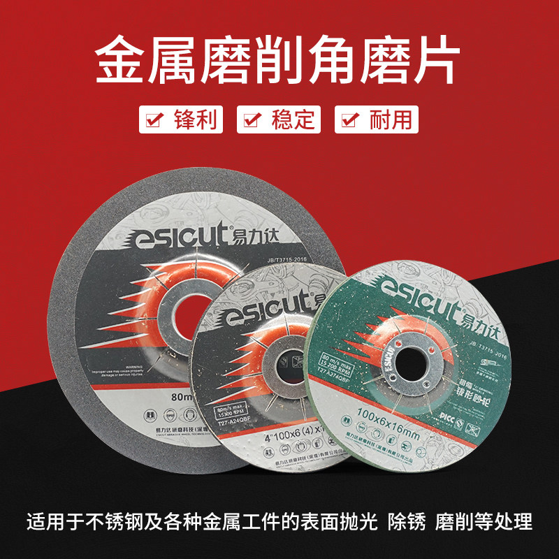 包邮易力达树脂砂轮片 金属高速切割 打磨片角磨机用100*2.5*16mm