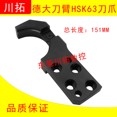 德大DATE刀库刀臂HSK63扣刀爪换刀臂刀夹机械手半圆抓刀卡HSKA63