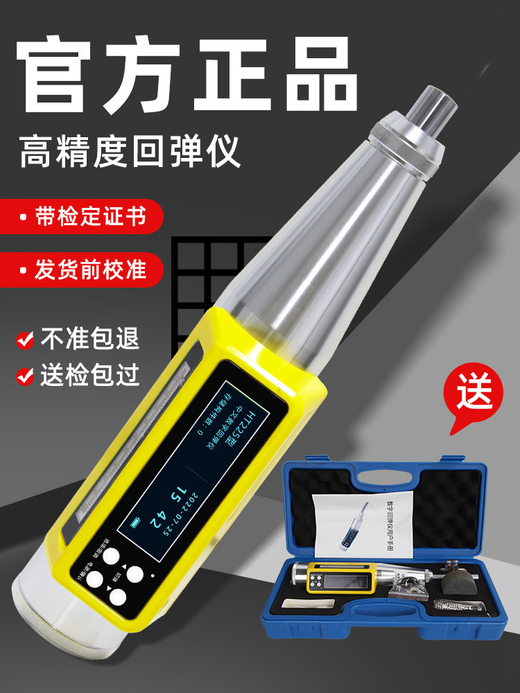 数显回弹仪混凝土强度检测仪钢砧抗压砂浆测砖电子高强度砼回弹仪