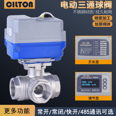 CLT电动三通球阀换向L型T型调节水阀流量DN152025324050不锈钢304