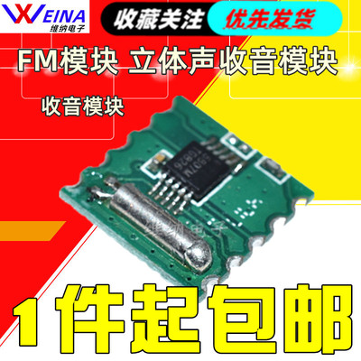 FM模块 立体声收音模块 RDA5807M RRD-102V2.0 收音模块