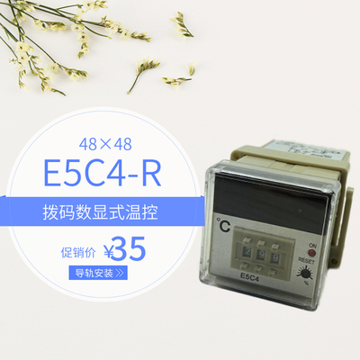 温控仪E5C4-R20K 数显温度表 温控器 K型399/999℃ 恒温控制器