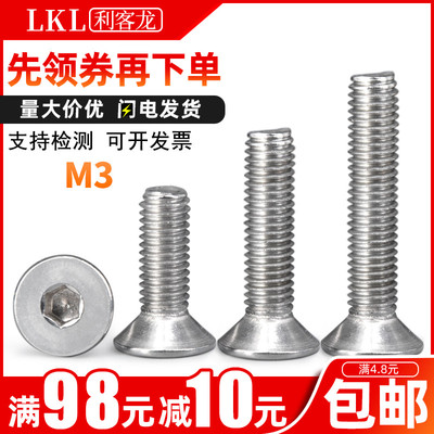 不锈钢平头螺丝沉内六角