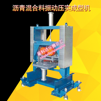 沥青混合料振动压实成型