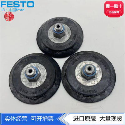 FESTO现货Φ75mm G1/4螺纹NBR真空吸盘 VAS-75-1/4-NBR 36145正品
