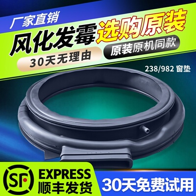 适用小天鹅洗衣机门封橡