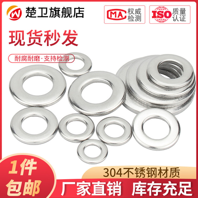 304不锈钢垫片GB97.2A级倒角型平垫螺丝垫圈介子M5M6M8M10M12-M20