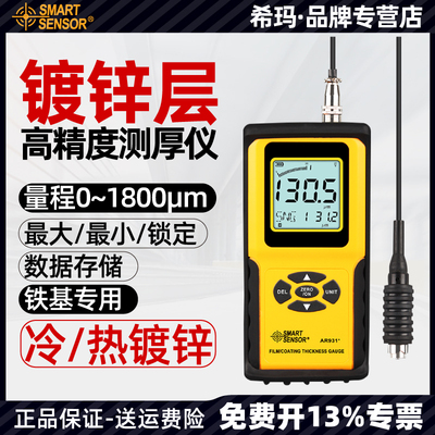 希玛AR931+涂层测厚仪漆膜仪冷热镀锌层喷漆喷塑层油漆厚度测量仪