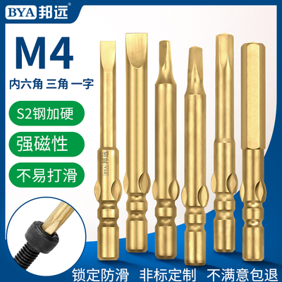邦远电批头加硬带磁内六