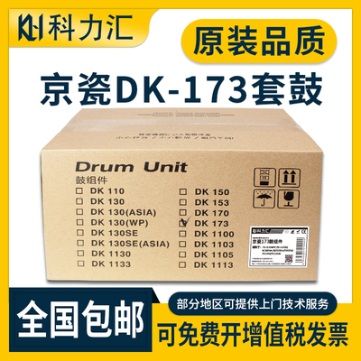 科力汇 适用京瓷DK-173 170硒鼓FS-1320D M2530dn 2135 1370DN P2