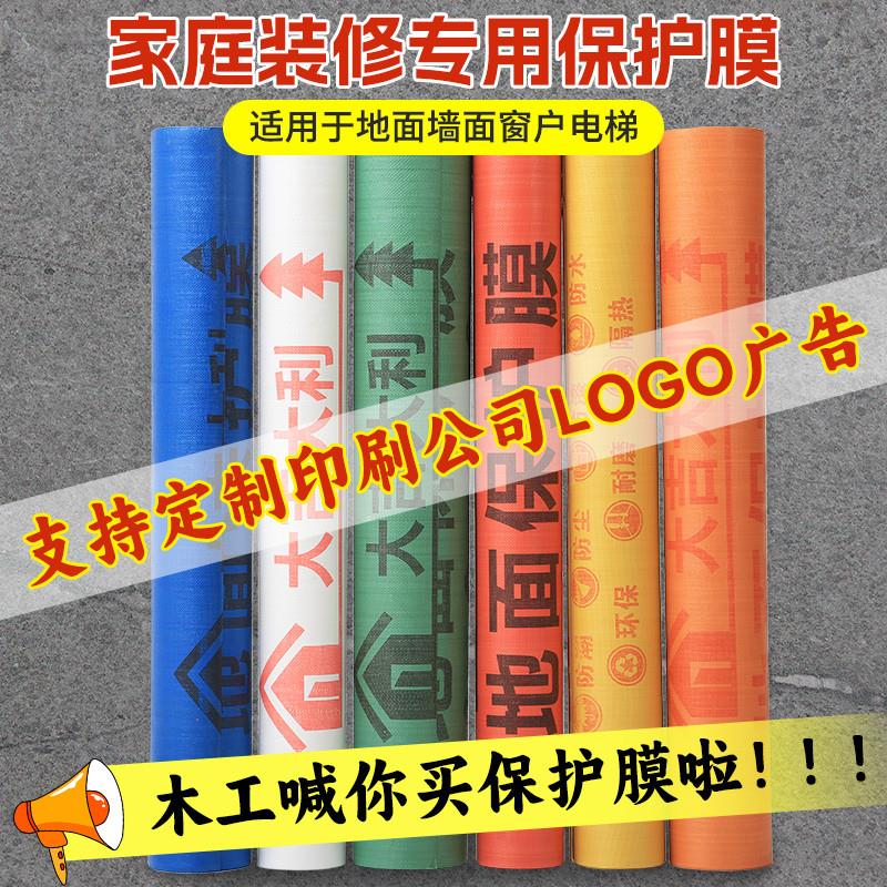 加厚装修地面保护膜瓷砖地砖木地板防潮膜家装一次性铺地膜防厂家