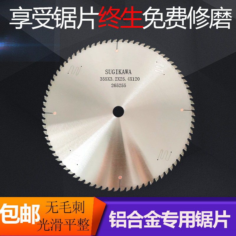 铝合金专用锯片切铝型材门窗铝材散热器铝棒锯片255/305/355/405